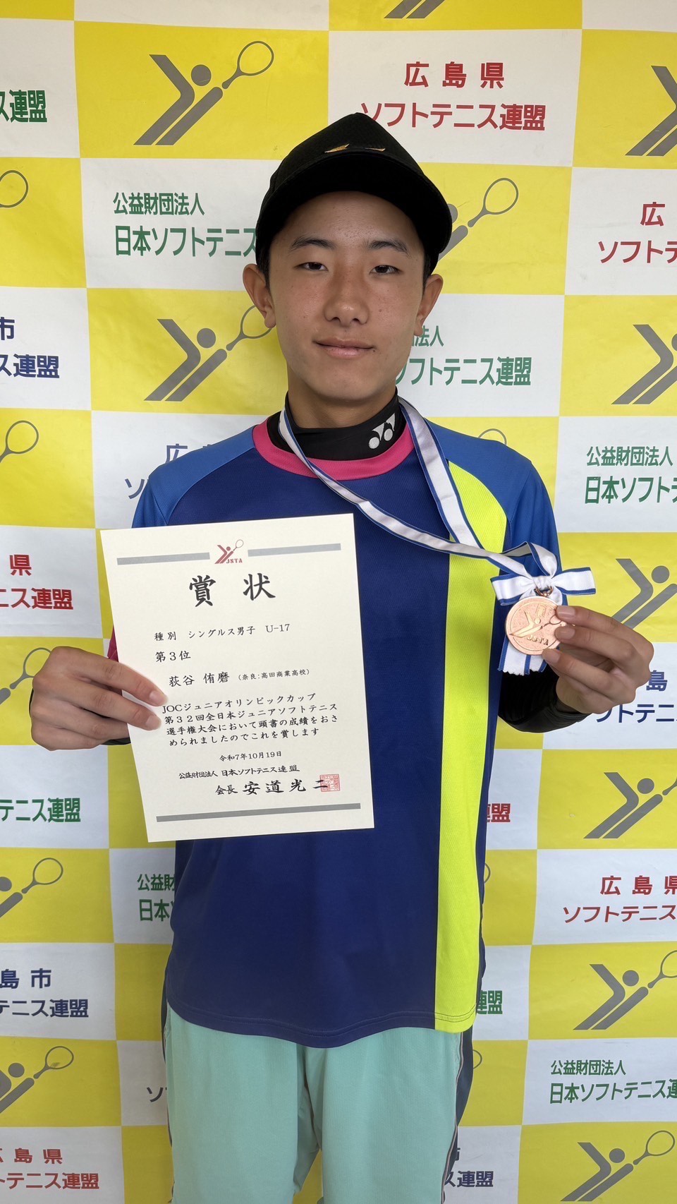 JOCジュニアオリンピックカップ第32回全日本ジュニア - 大和高田市立高田商業高等学校